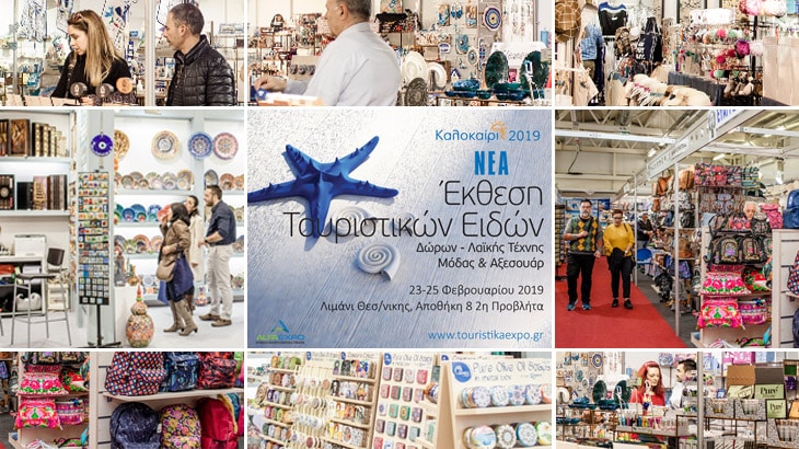 Λιμάνι Θεσσαλονίκης: Έκθεση Τουριστικών Ειδών – Δώρων- Λαϊκής Τέχνης ...