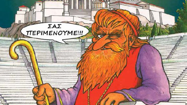 «Ο Αριστοφάνης μέσα από το κόμικς» στο Αρχαιολογικό Μουσείο ...