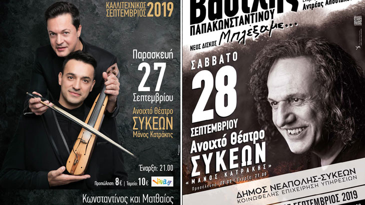 Δύο Μεγάλες Συναυλίες τον Σεπτέμβριο στο Δήμο Νεάπολης- Συκεών ...