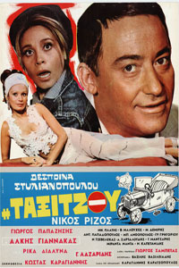 Η Ταξιτζού (1970) • Ταινία - ThessalonikiGuide.gr