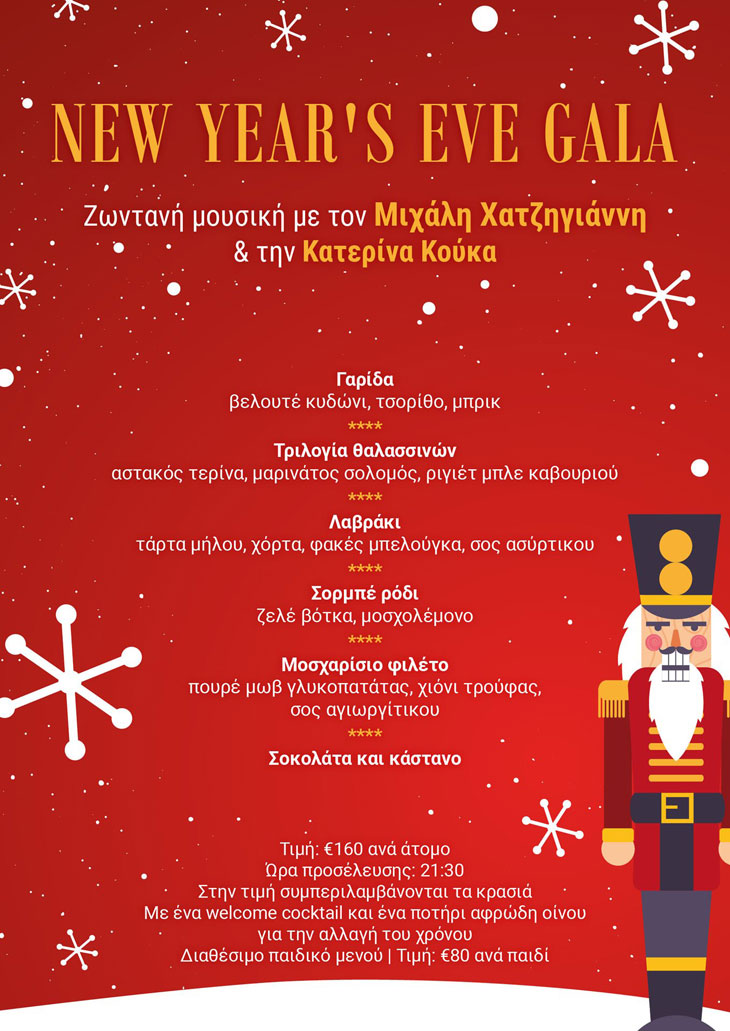 Πρωτοχρονιά με Μιχάλη Χατζηγιάννη & Κατερίνα Κούκα στο Hyatt Regency ...