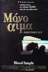 Μόνο Αίμα / Blood Simple (1984) • Ταινία - ThessalonikiGuide.gr