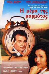 Η Μέρα της Μαρμότας / Groundhog Day (1993) • Ταινία - ThessalonikiGuide.gr
