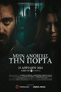 Μην Ανοίγεις την Πόρτα / Do not Open The Door (2024) • Ταινία ...
