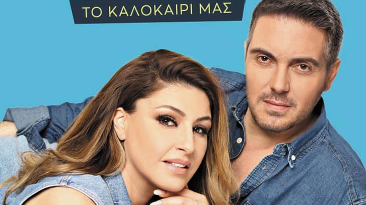 Συναυλία: Μιχάλης Χατζηγιάννης - Έλενα Παπαρίζου σε Θεσσαλονίκη και ...