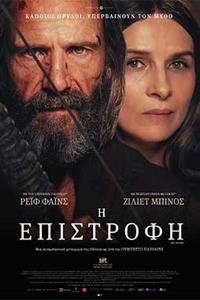 Η Επιστροφή / The Return (2024) • Ταινία - ThessalonikiGuide.gr