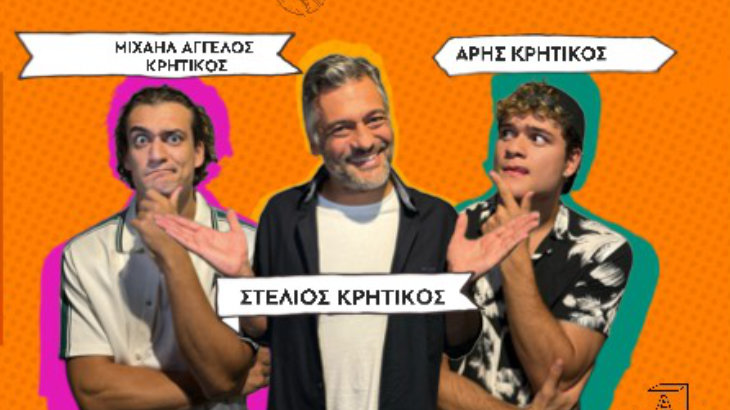 Stand up Comedy: «Οικογενειακές Ιστορίες Των Κρητικών» στη Θεσσαλονίκη ...