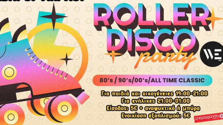 Roller Disco Party για Μικρούς και Μεγάλους στη Θεσσαλονίκη-Πολυχώρος ...