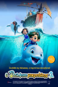 Ο Δελφινομικρούλης 2 / Dolphin Boy 2 (2025) • Ταινία - ThessalonikiGuide.gr